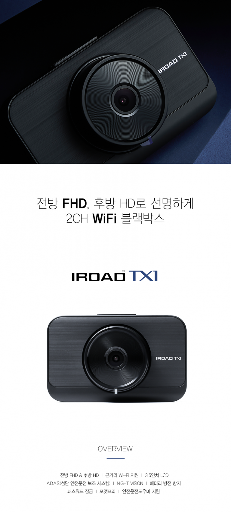 아이로드 TX1 - IROAD
