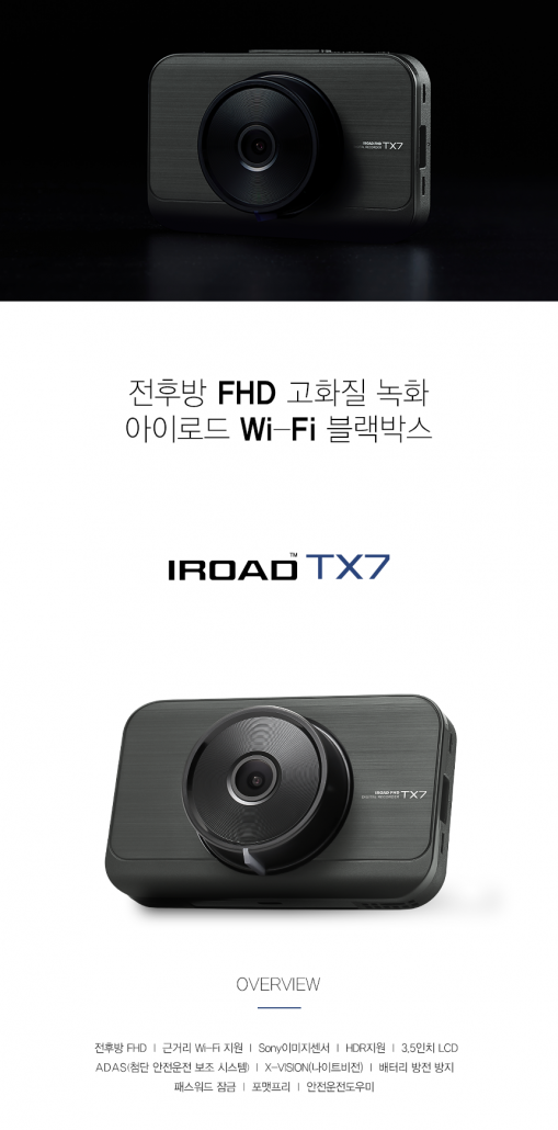 아이로드 TX7 - IROAD