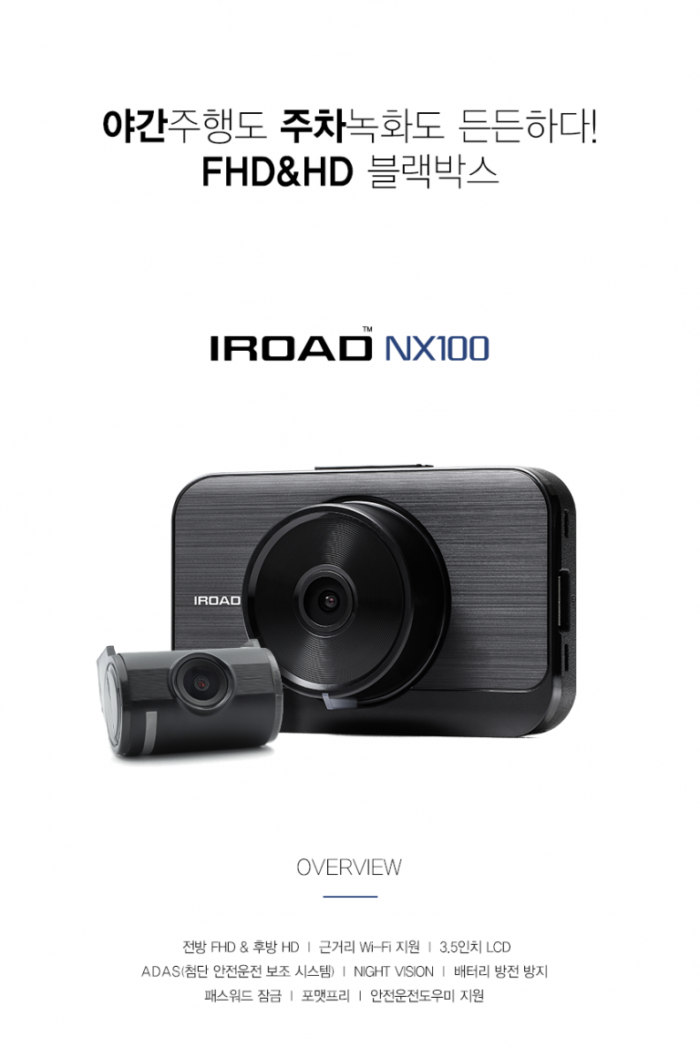 아이로드 NX100 - IROAD