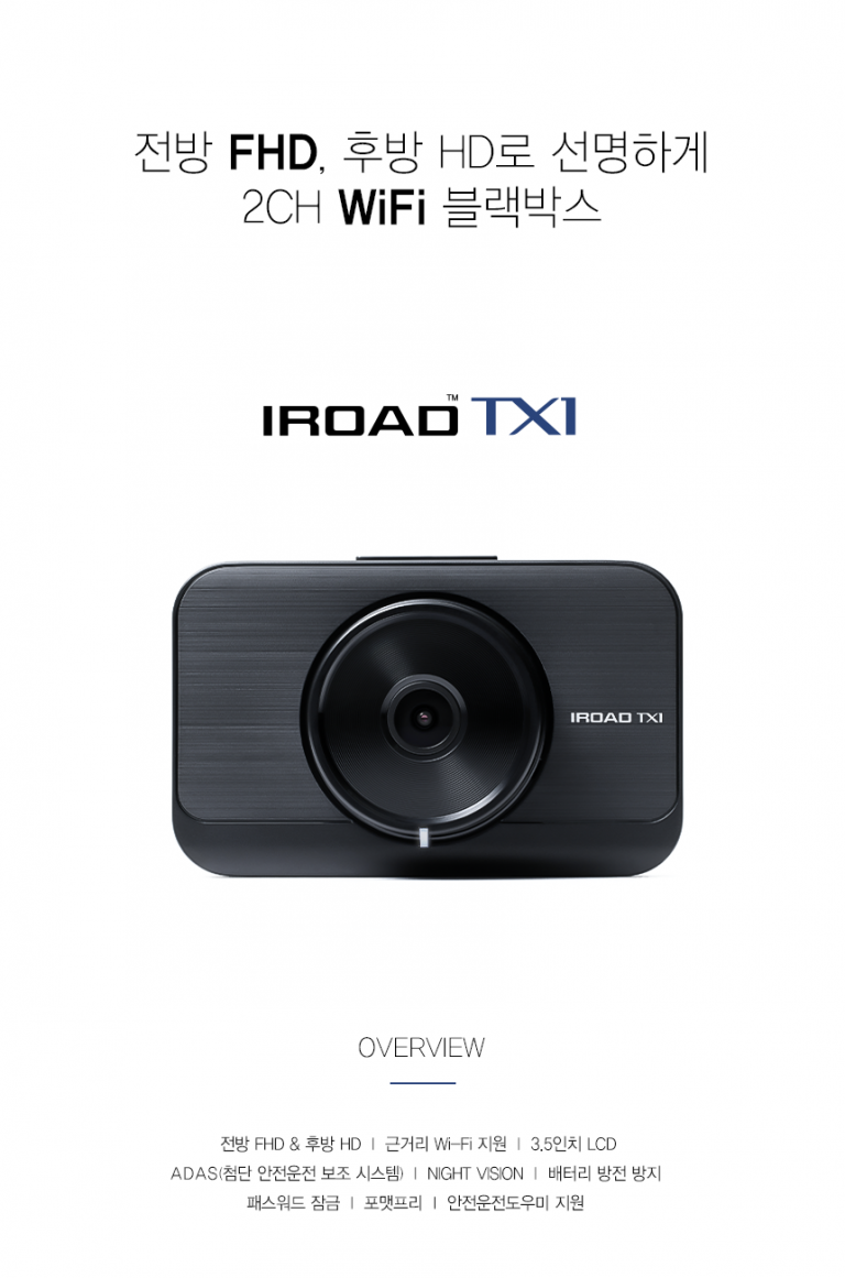 아이로드 TX1 - IROAD