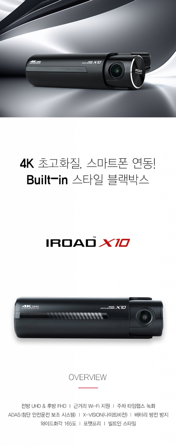 아이로드 X10 - IROAD