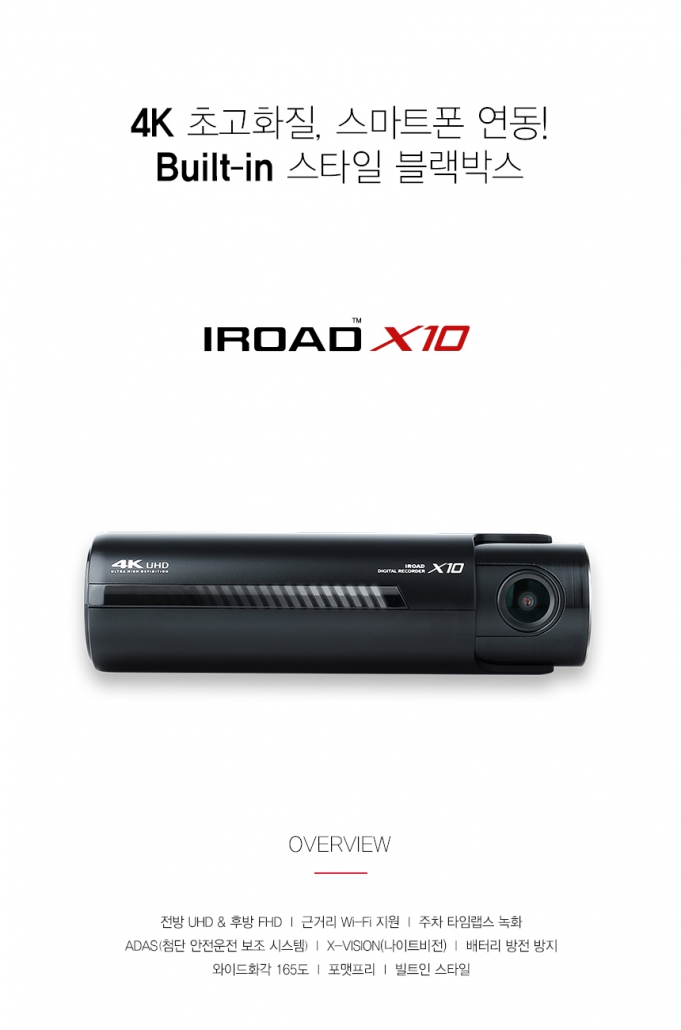 아이로드 X10 - IROAD