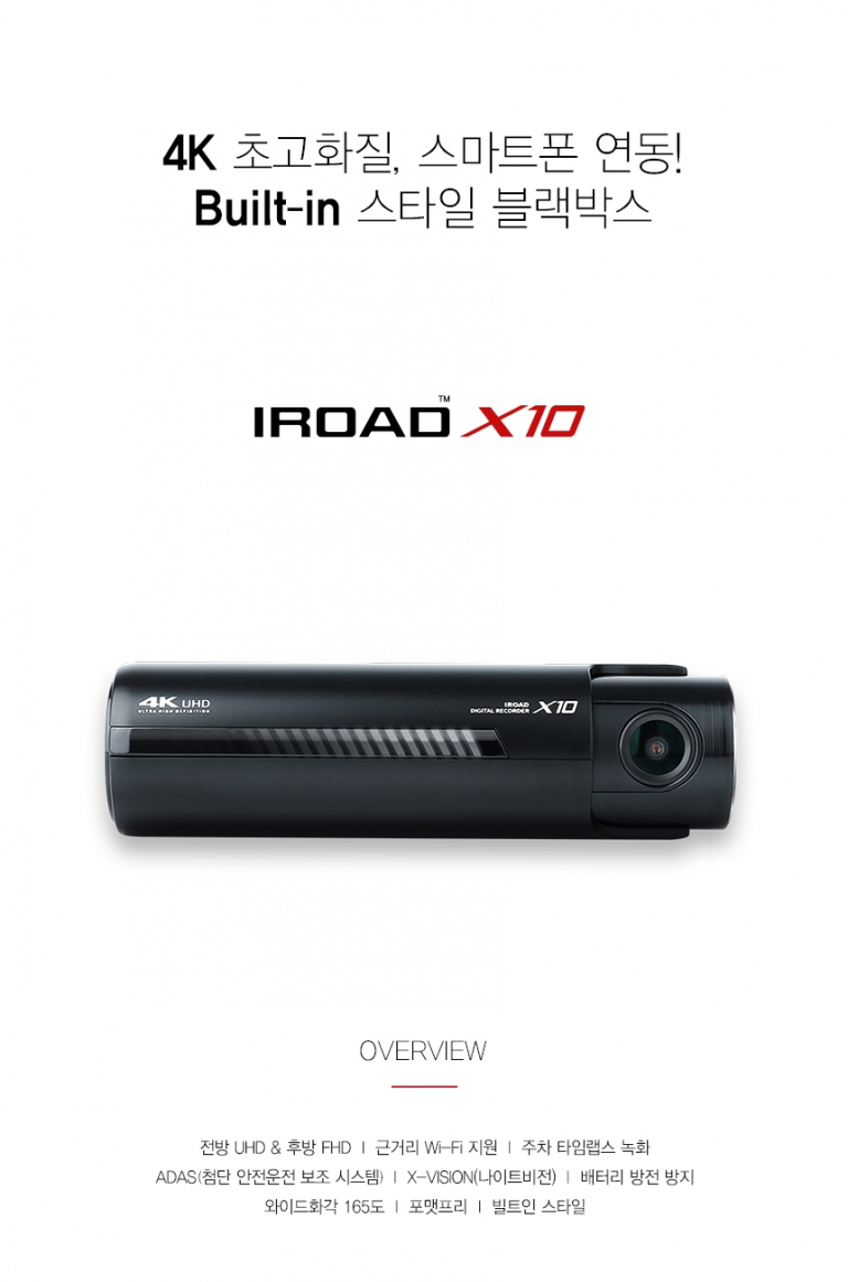 아이로드 X10 - IROAD