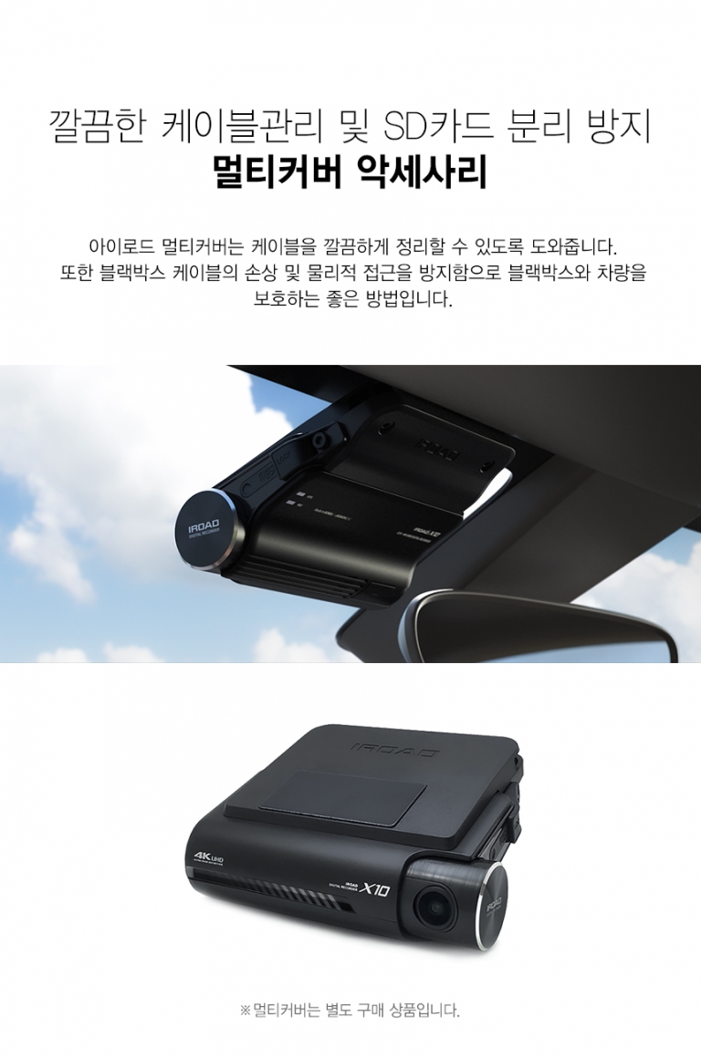 아이로드 X10 - IROAD